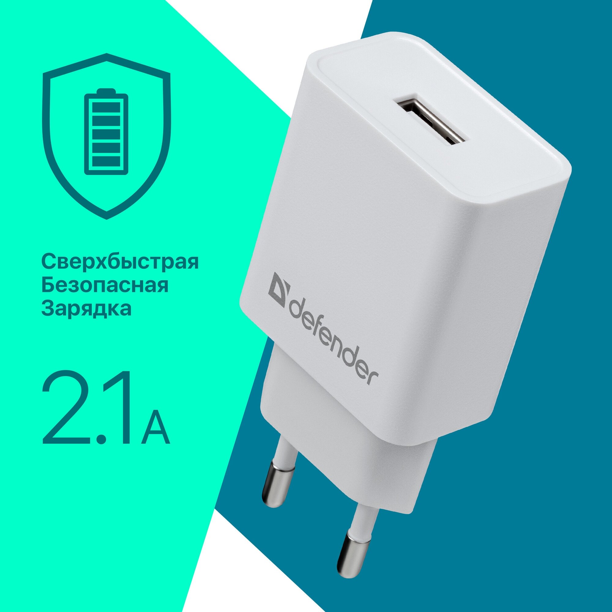 Defender Сетевой адаптер 1xUSB, 5V/2.1А , белый (upa-21) (83571)