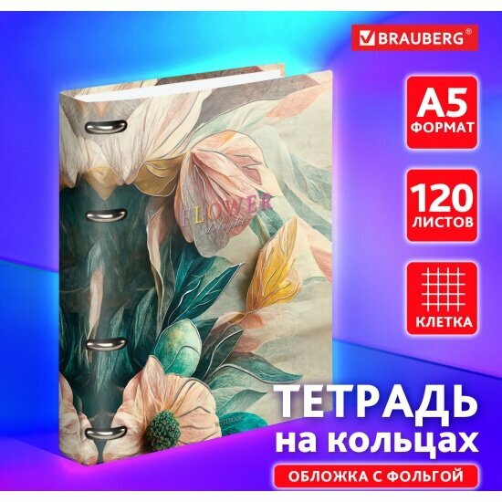 Тетрадь Brauberg на кольцах А5 160х212мм, 120л, картон, фольга, клетка, , Pastel, 404737