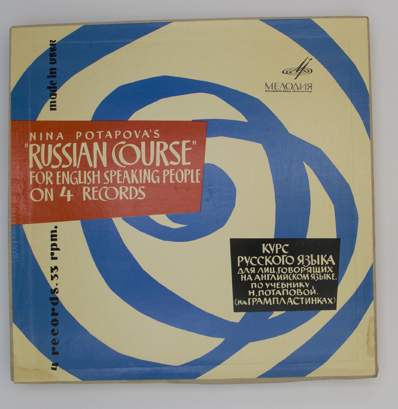 Виниловая пластинка . Ф. Потапова - "russian Course" For English Speaking People On 4 Records 10 дюймов,