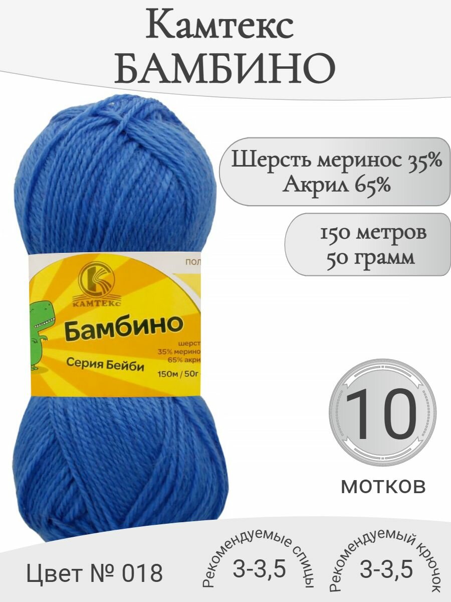 Детская пряжа Бамбино Камтекс, 018-мадонна