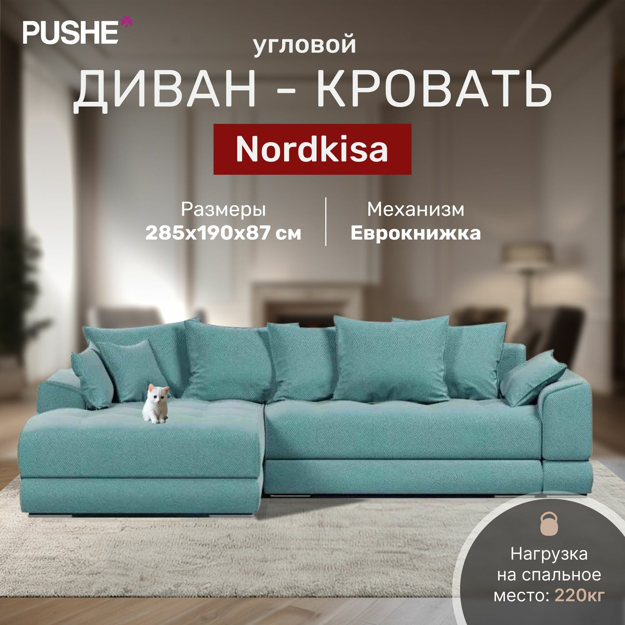 Диван угловой 4Home Nordkisa, раскладной Еврокнижка, 285х190х87 см, диван кровать, с ящиком для белья, в гостиную