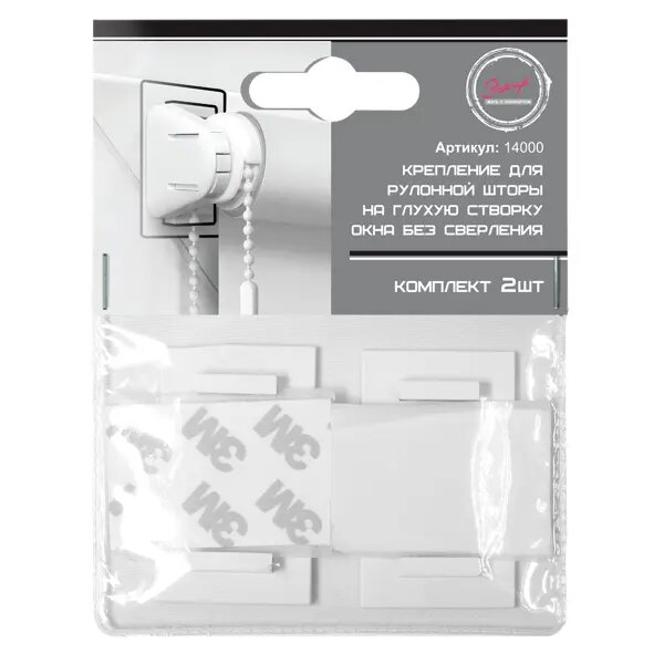 Крепление для рулонной шторы без сверления 2 шт.
