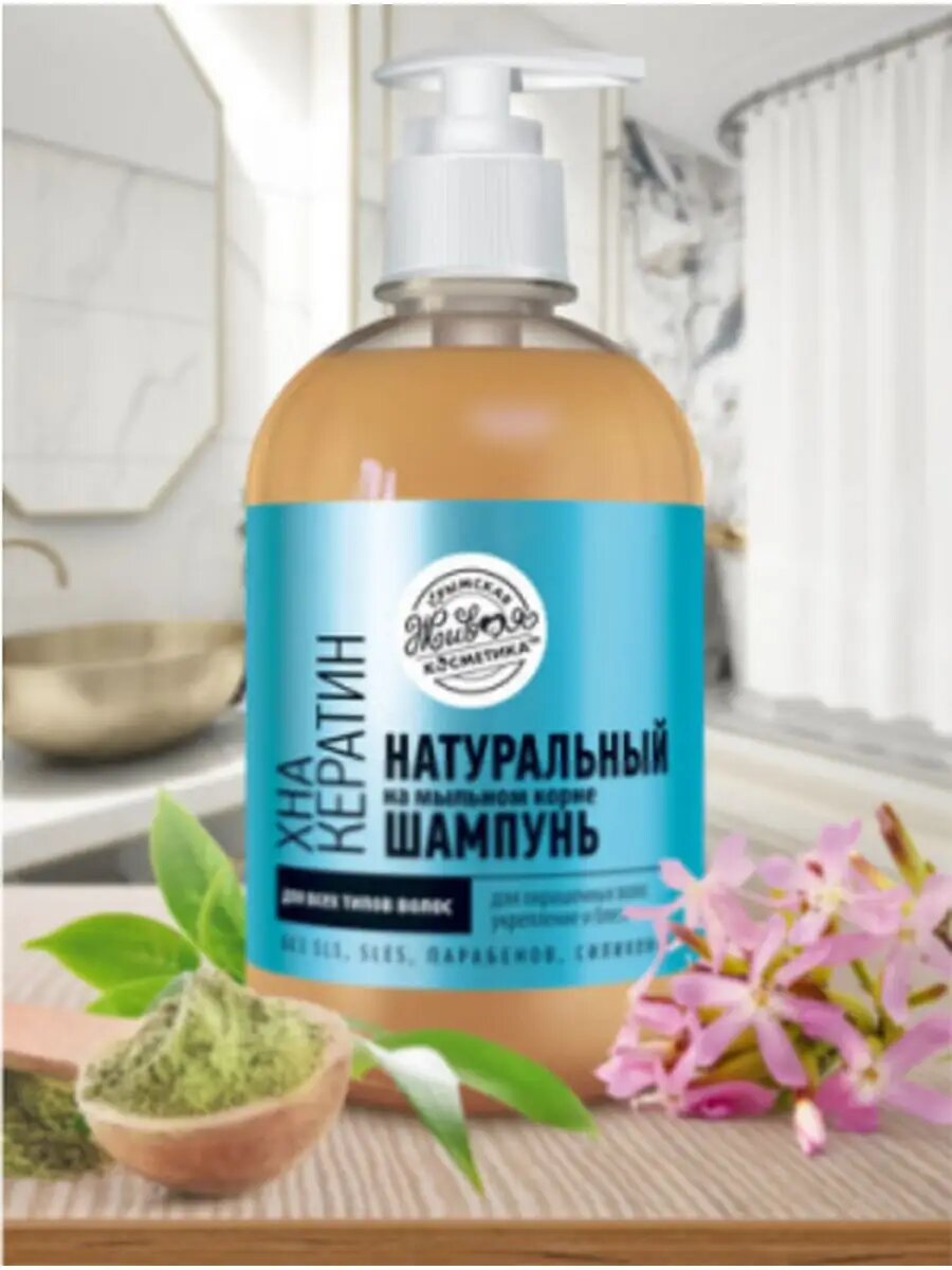 Шампунь на мыльном корне "Хна/Кератин" для всех типов волос