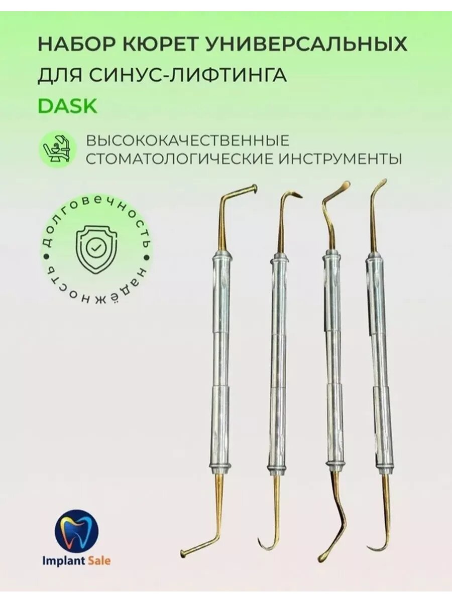 Набор кюрет для синус-лифтинга Filling Instruments
