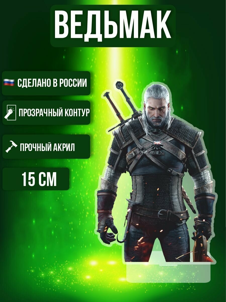Фигурка Акриловая Ведьмак The Witcher Геральд