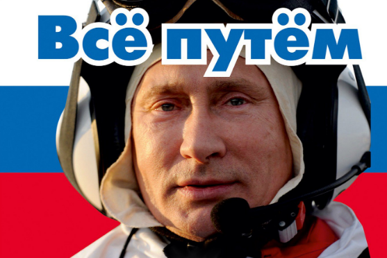 Флаг Российской Федерации "Всё путём", 90х135 см, шелк