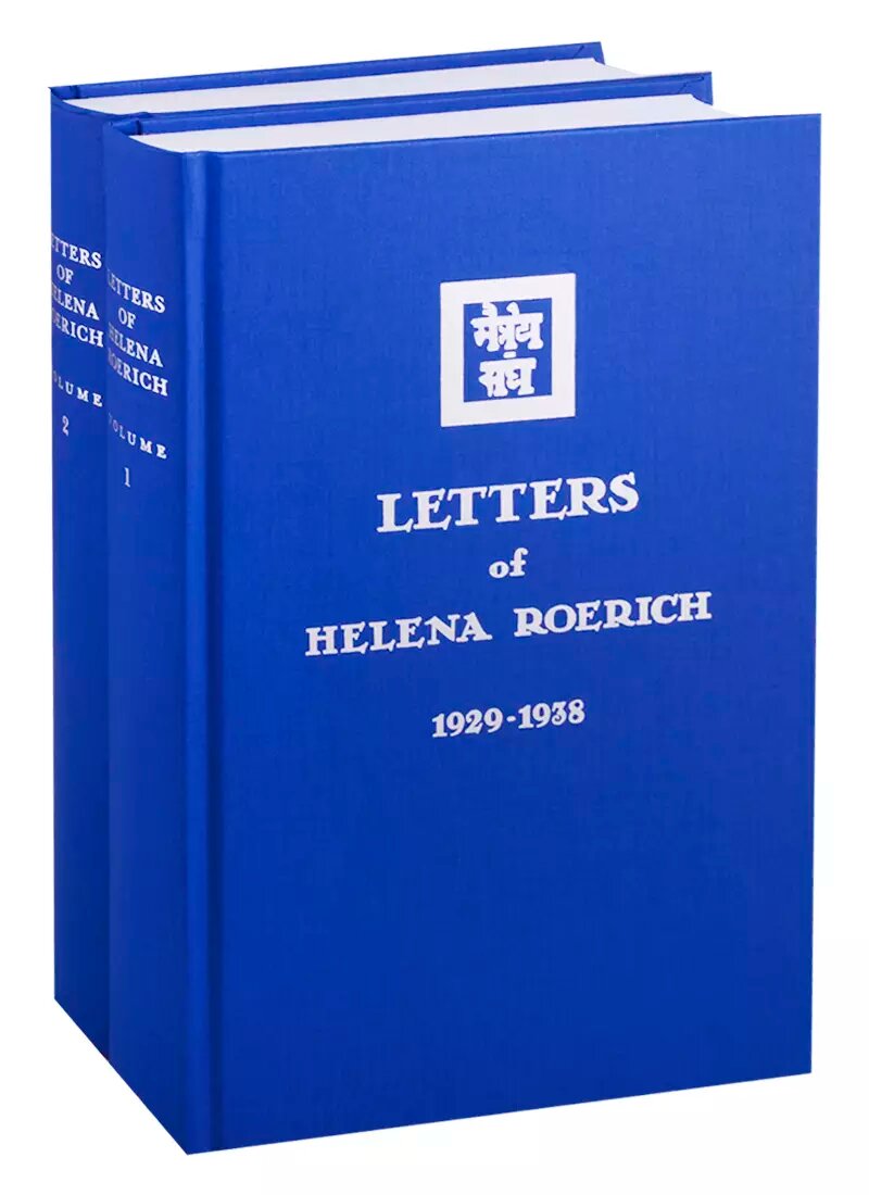Letters of Helena Roerich. 1929-1938. Volume I-II.