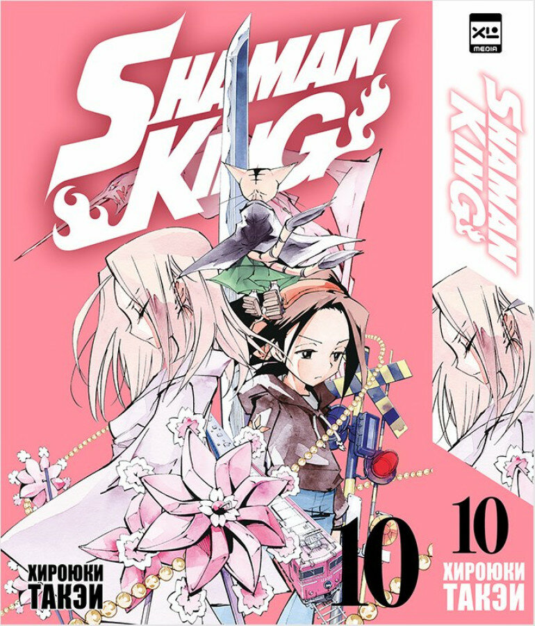 Манга Shaman King. Том 10