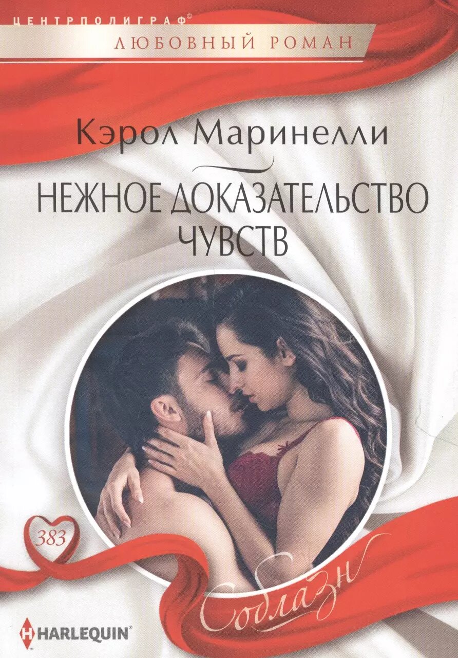 Нежное доказательство чувств