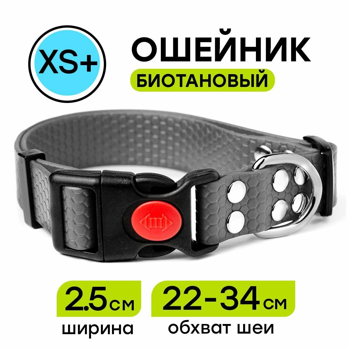 Ошейник из биотана 22-34 см (XS+), 25 мм, Woofy "Geksa", для собак с длинной шеей, борзых, водостойкий, серый