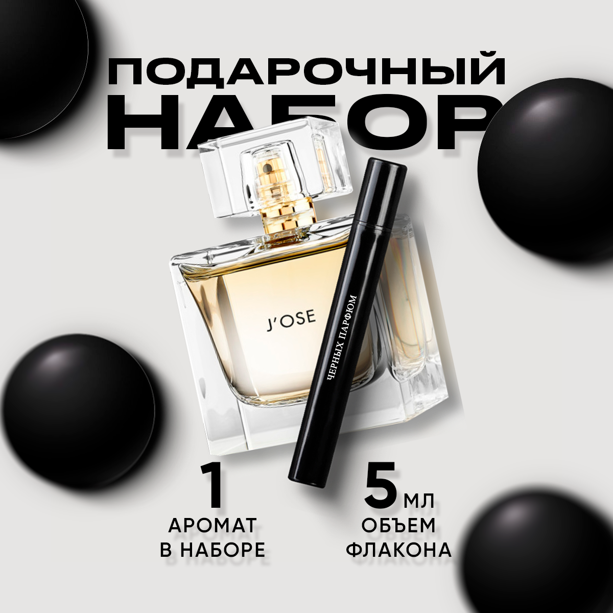 Духи для него и для неё Eisenberg J'ose 5 мл в подарочной коробочке от Черных Парфюм