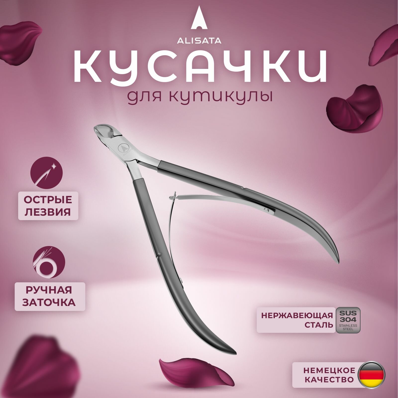 Кусачки маникюрные для ногтей и кутикулы Alisata, 10 см