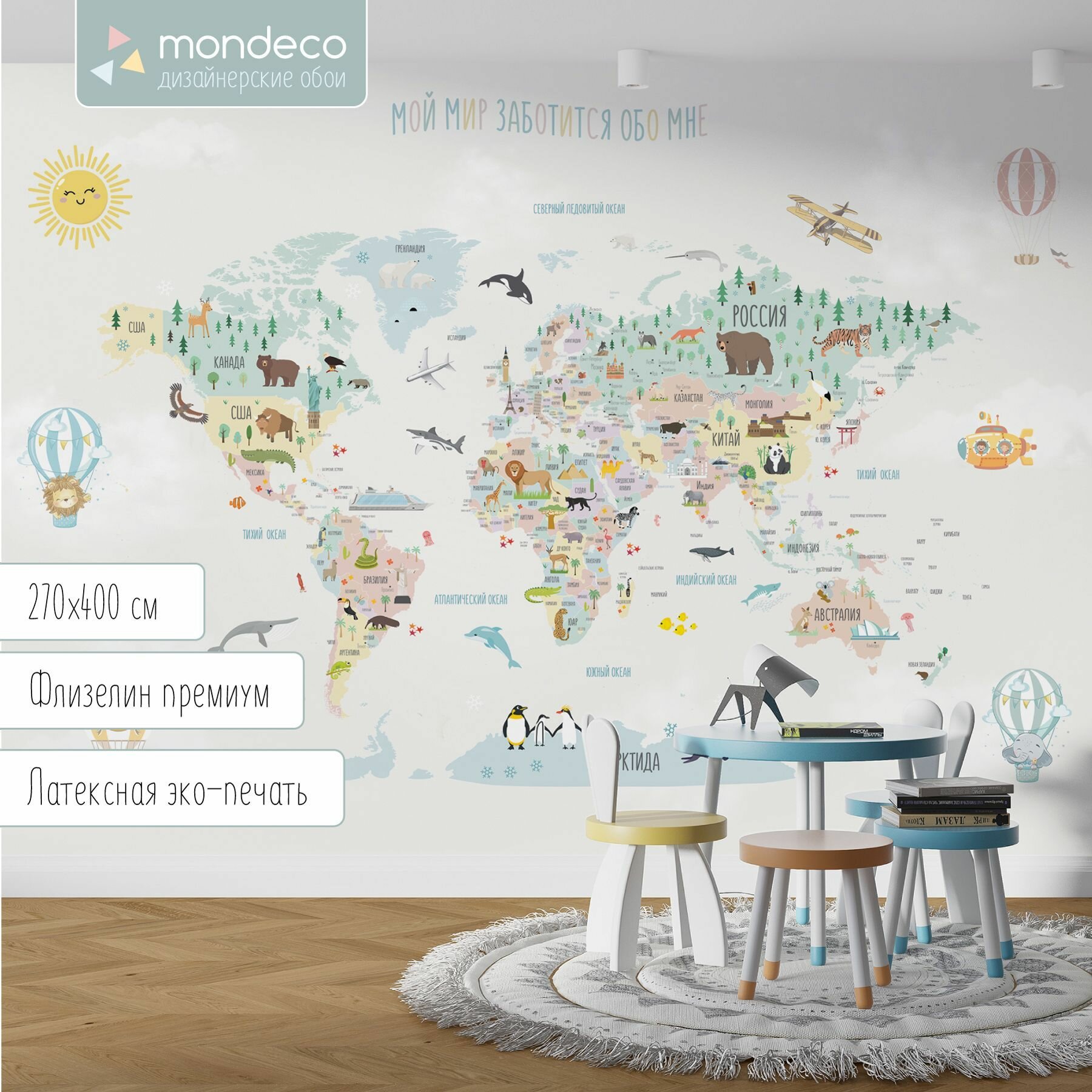 Фотообои Карта мира в детскую 400х270 см, Mondeco