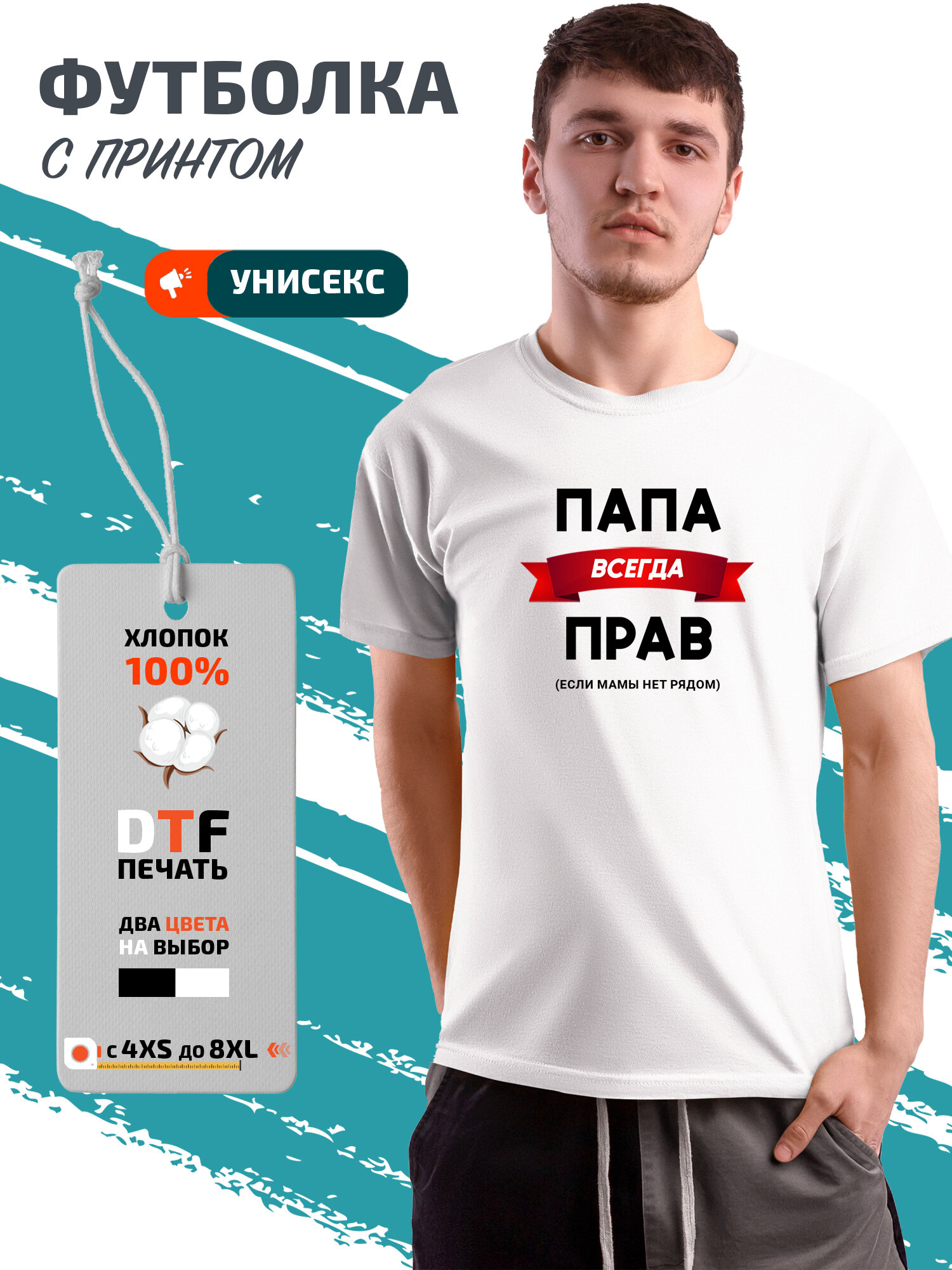 Футболка папа всегда прав