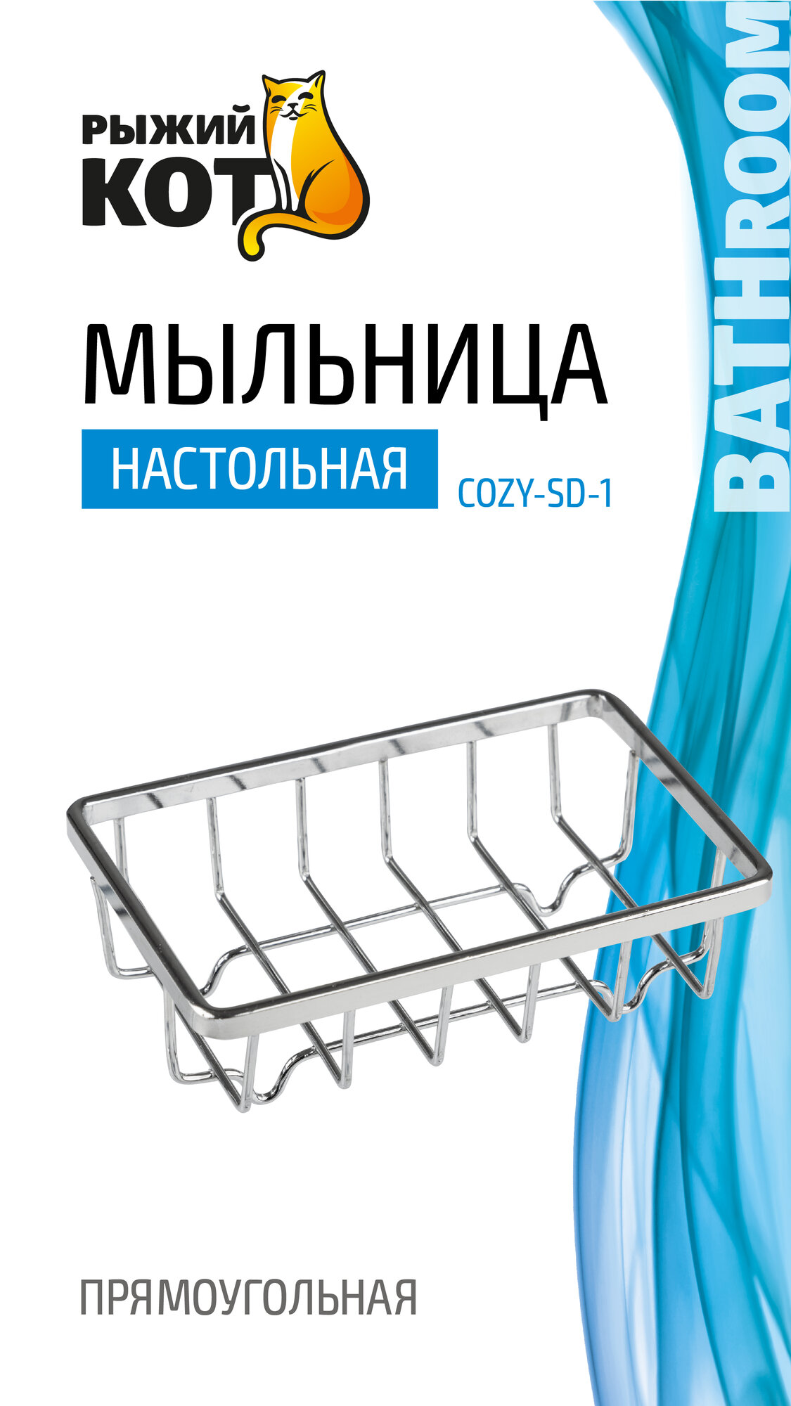 Мыльница COZY-SD-1