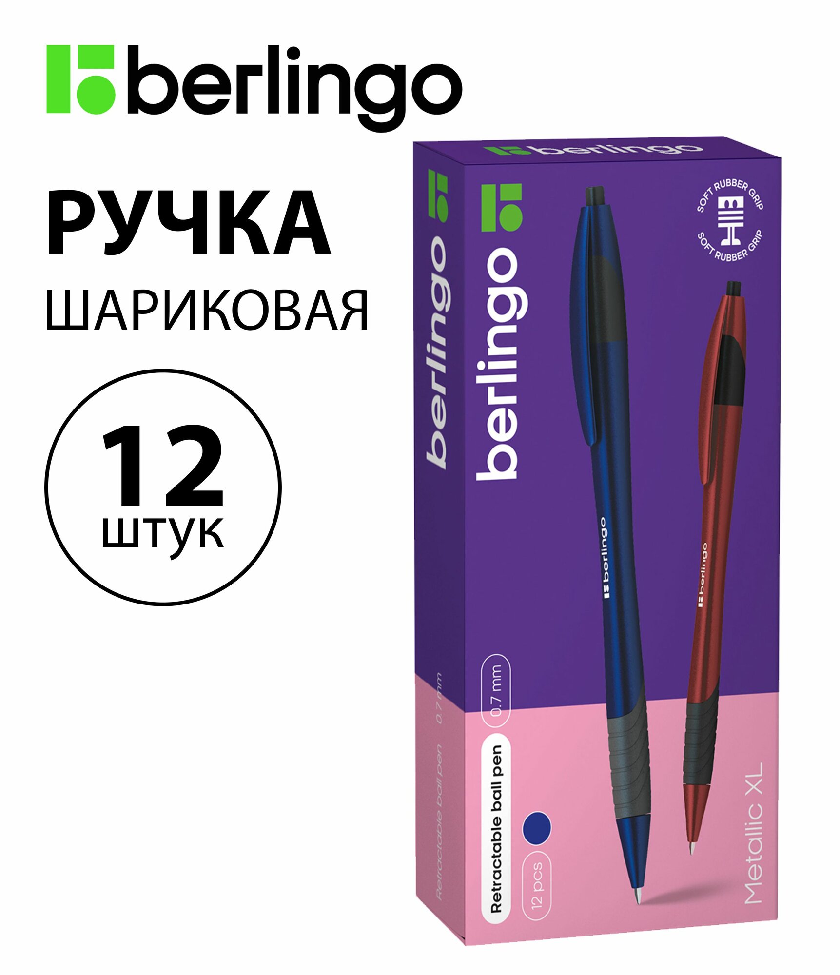 Набор 12 шт. - Ручка шариковая автоматическая Berlingo "Metallic XL" синяя, 0,7 мм, корпус ассорти CBm_70782