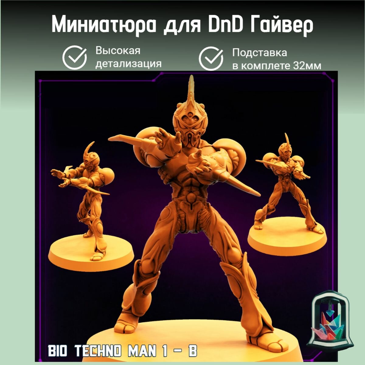 Миниатюра для настольных игр DnD, ДнД Гайвер Guyver Zoanoid (42-60мм) 1:35