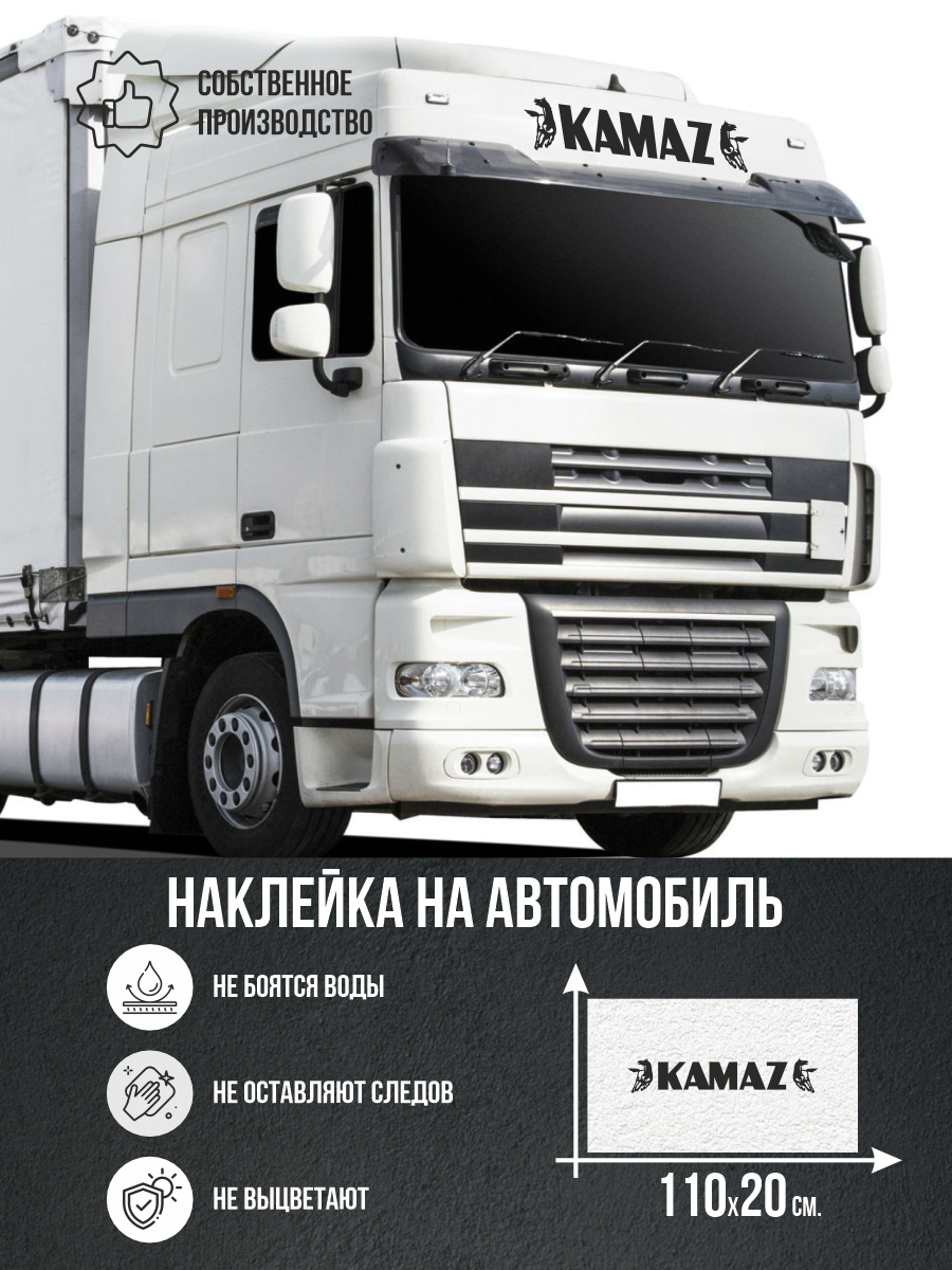 Наклейка на авто Камаз