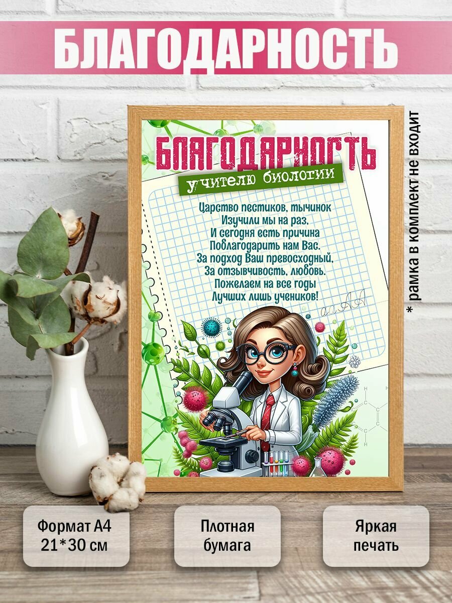 Благодарность учителю биологии