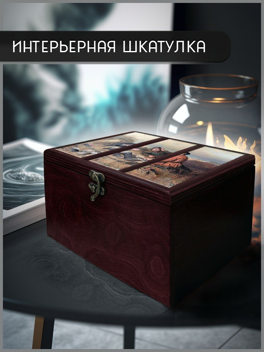 Шкатулка интерьерная вишня "Тройная" для украшений универсальная 22x17x12 см Разное Охотники на привале(Перов, картины, живопись шедевры, Художники, Сказки) - 877
