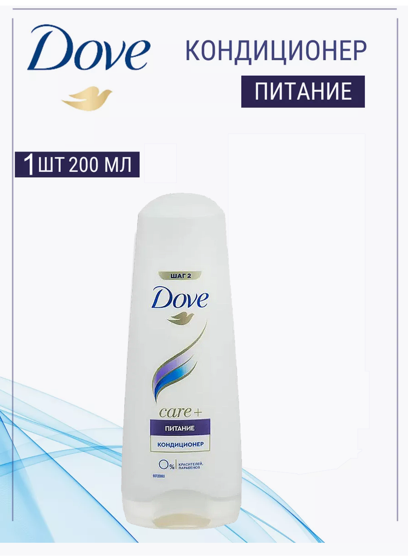 Кондиционер Dove Care+, Питание, для всех типов волос, 200мл