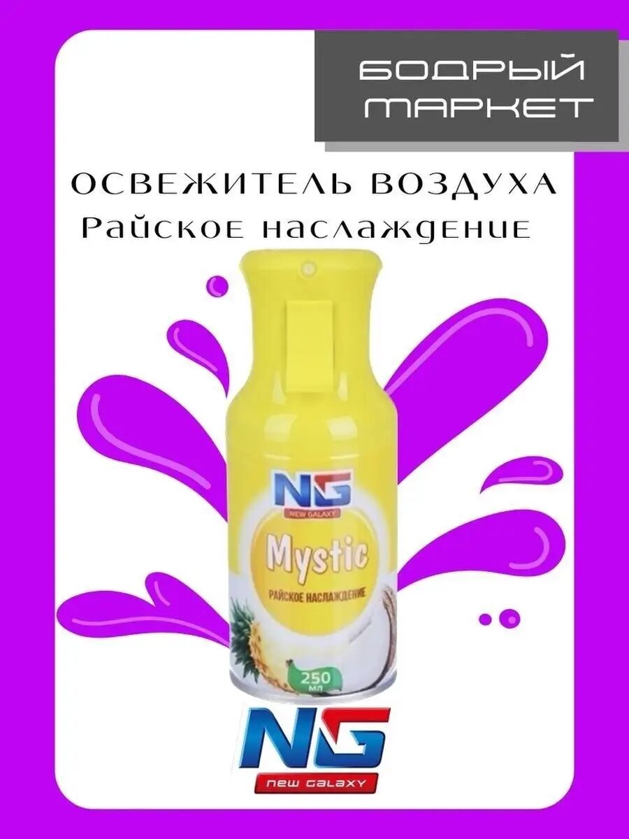 Освежитель воздуха Mystic Райское нaслаждение 250мл