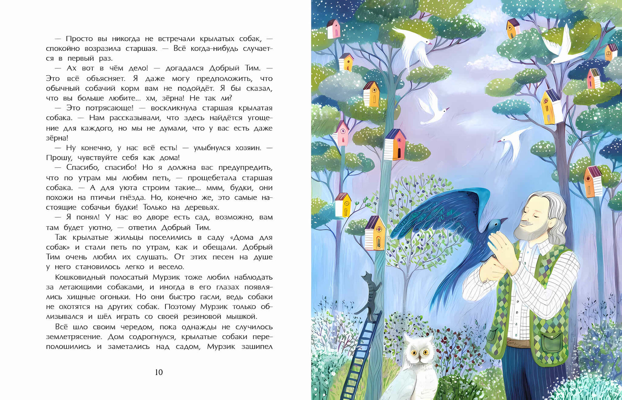 Книга Настя и Никита "Добрый дом для собак", 24 стр, 5-7 лет — фото 1