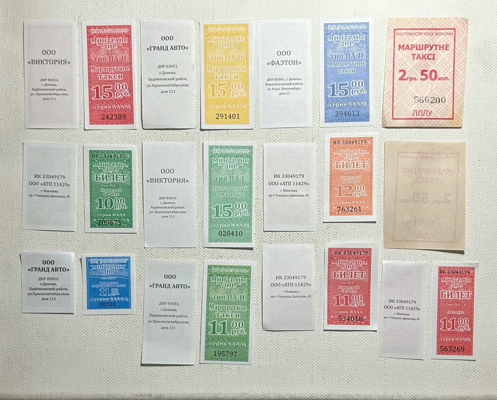 Набор билеты Донецк минтранс ДНР городской автобус, пригородный автобус, маршрутное такси