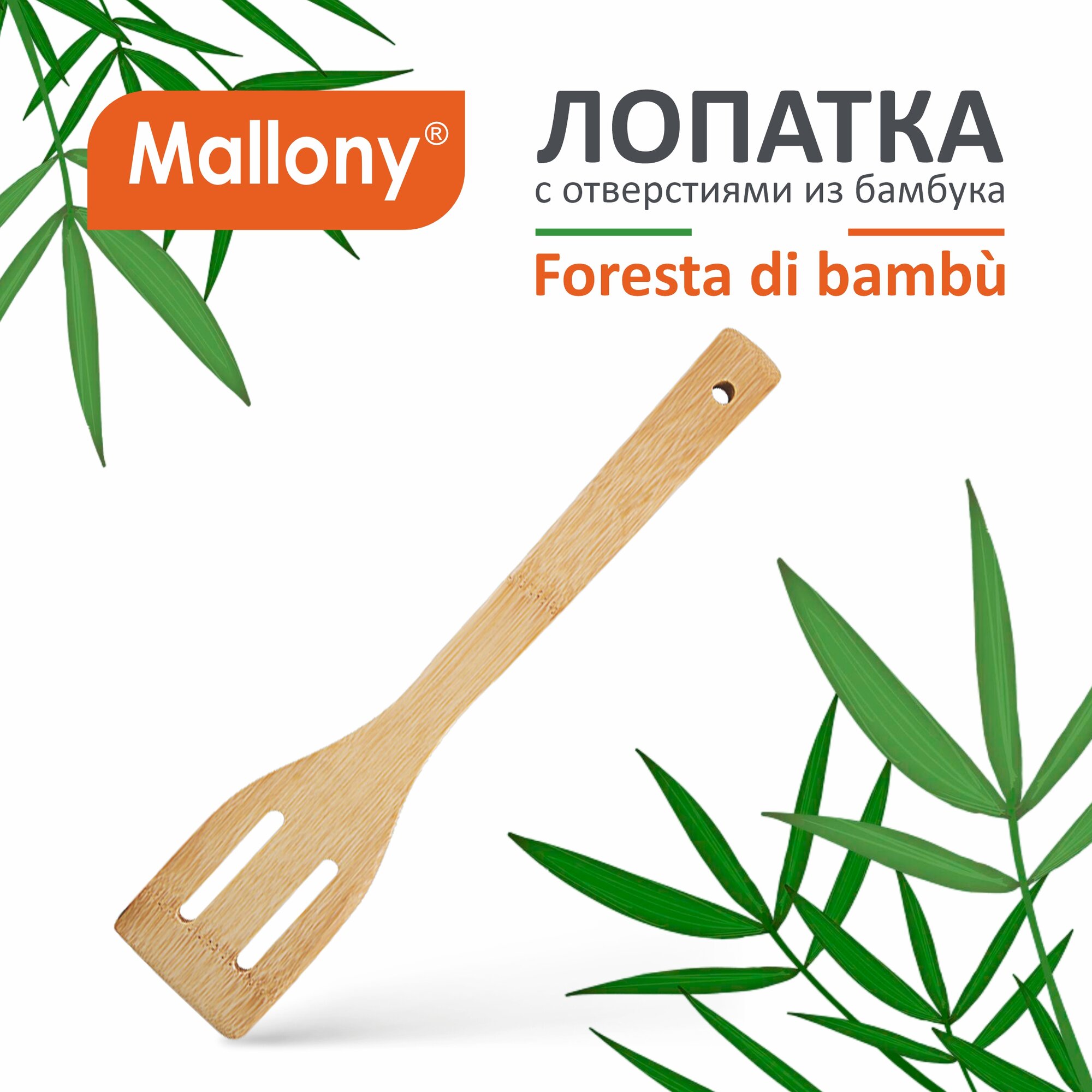 Лопатка с отверстиями из бамбука Foresta di bambù, 30*6 см