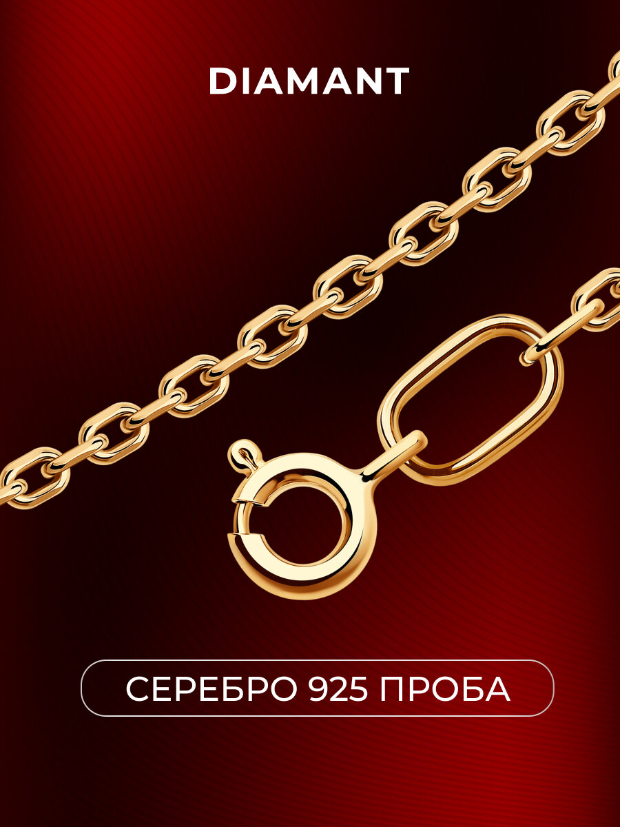Цепь серебро, 925 проба, золочение