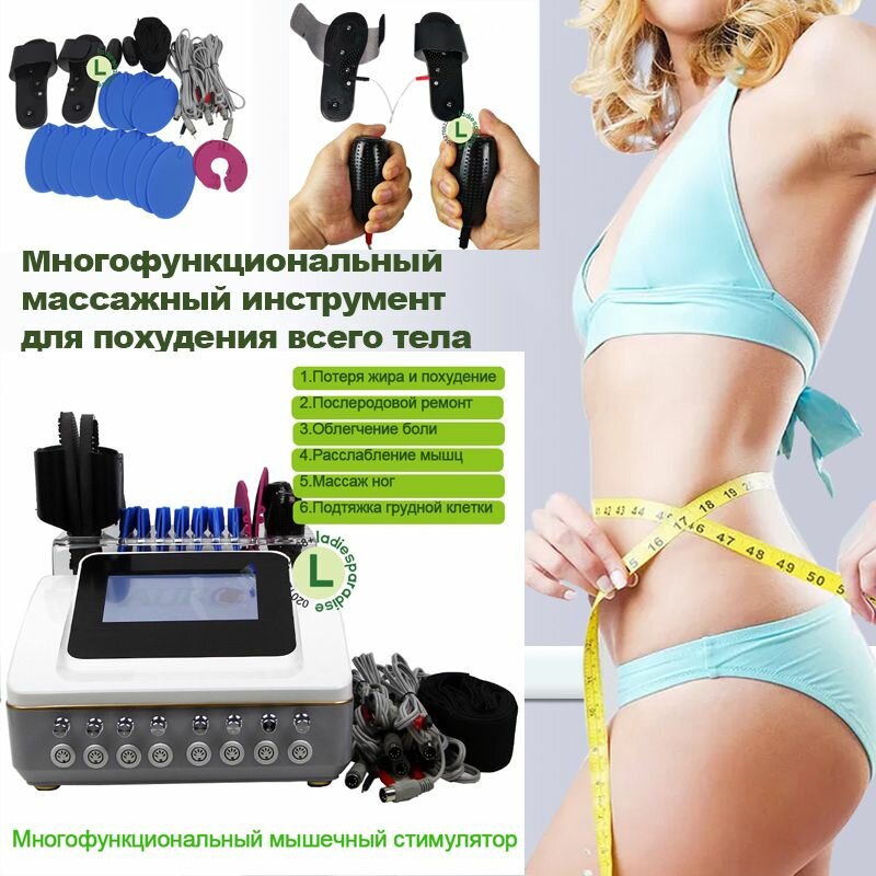 Электрический массажер мышц всего тела EMS для физиотерапевтической стимуляции мышц