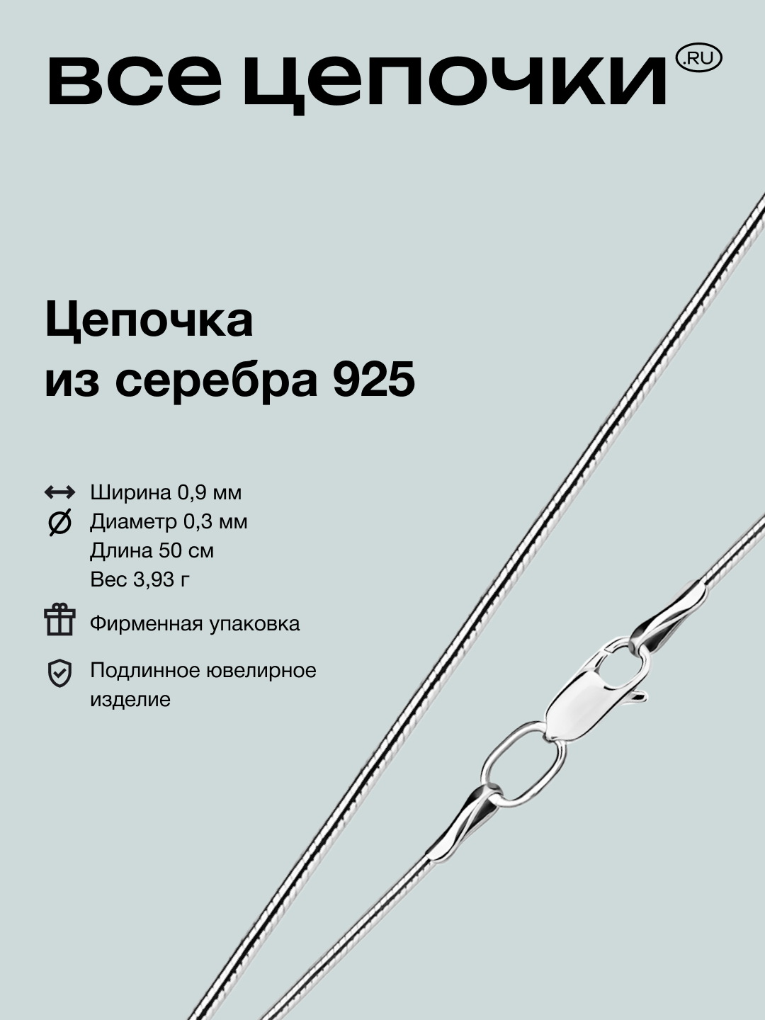 Цепь серебро, 925 проба, родирование