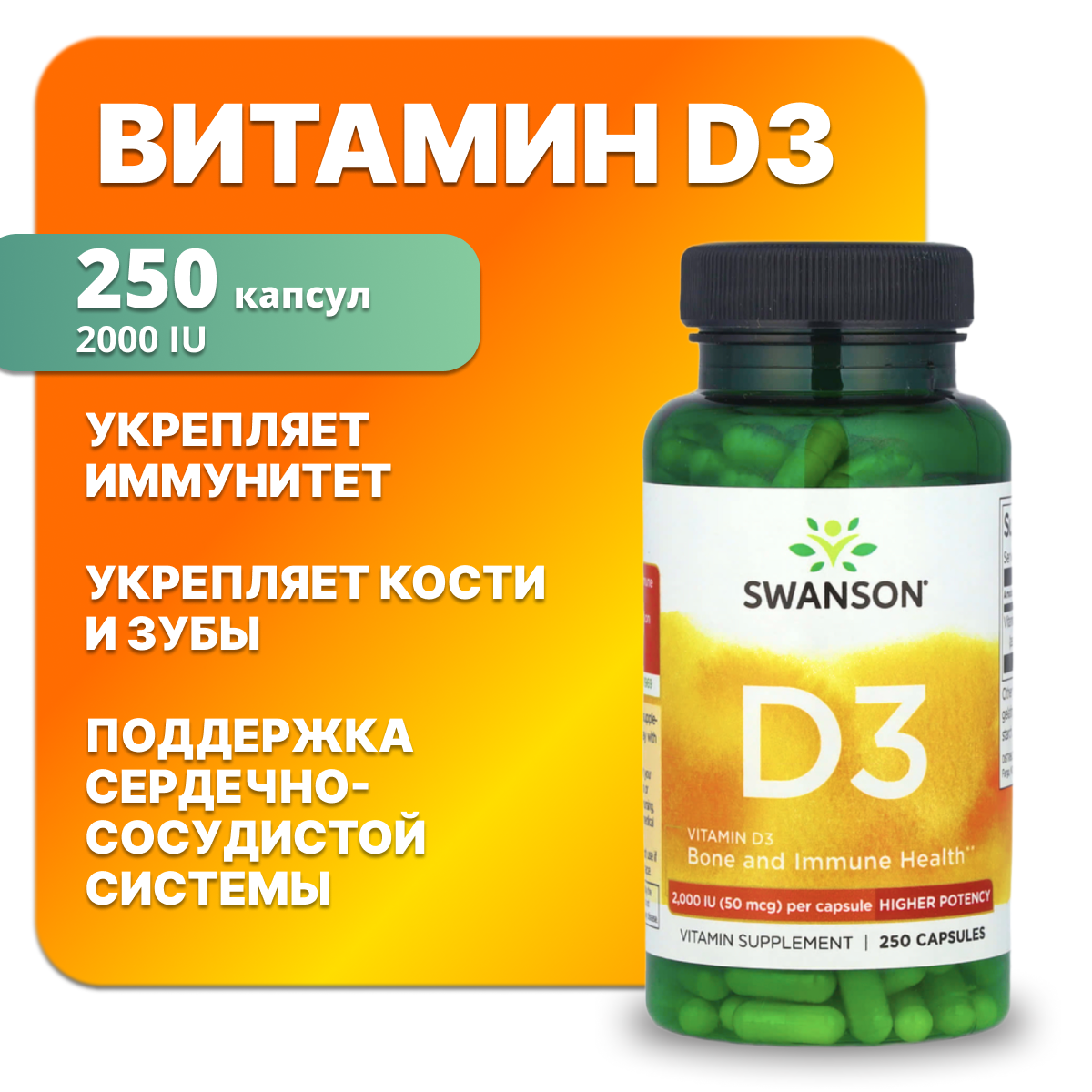 Витамин Д3, 250 капсул 2000