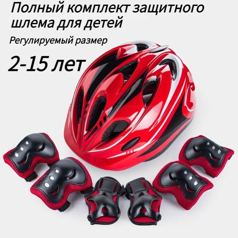 Защита роликовая- шлем, Наколенники, Налокотники, Защита Запястья