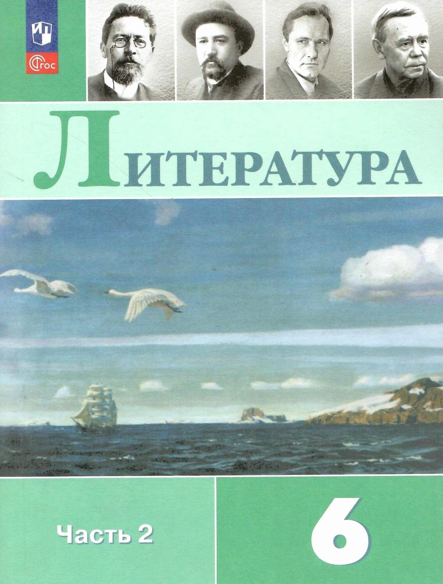 Литература. 6 класс. Учебник в 2-х частях. Часть 2. Полухина В. П. Новый ФГОС