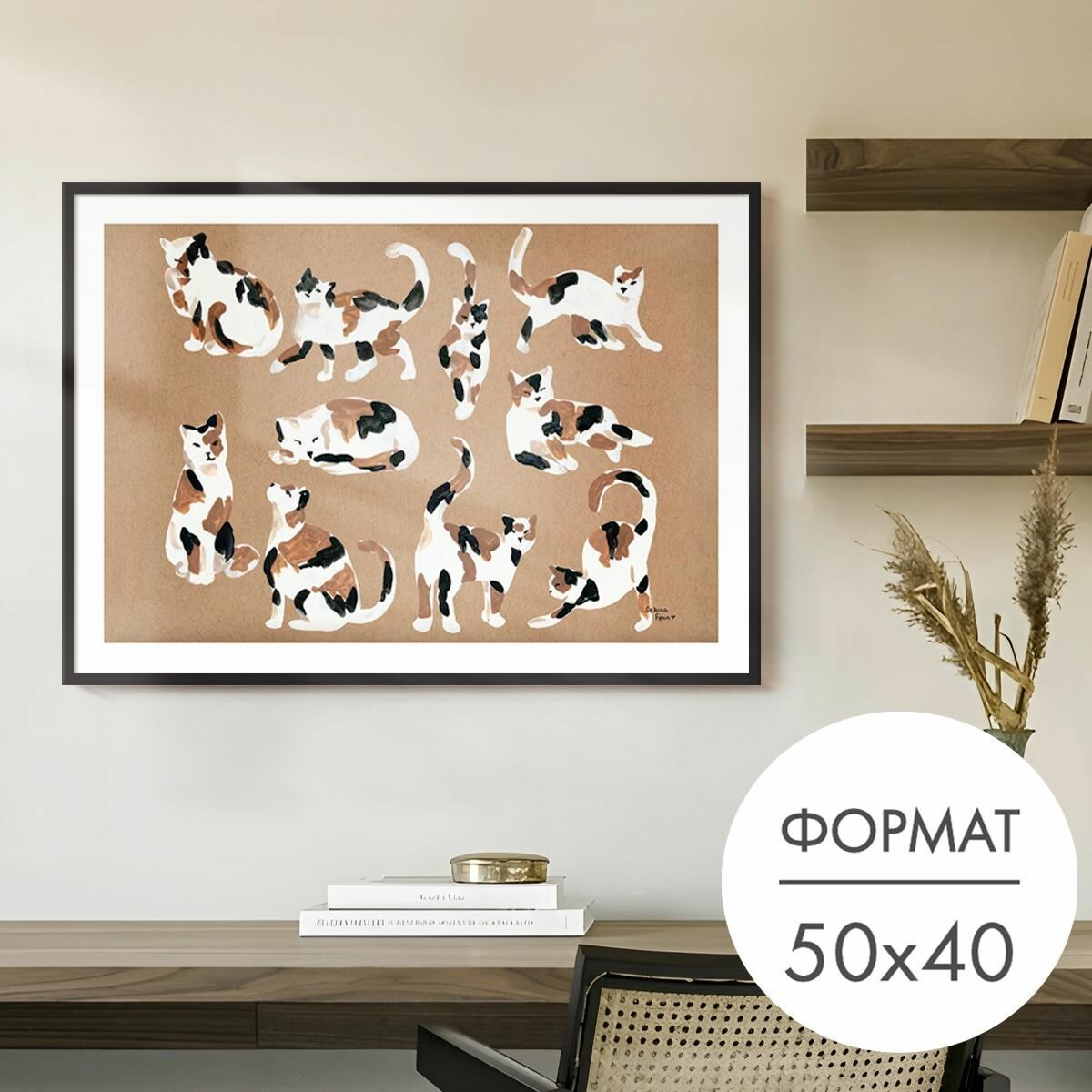 Постер "Кошки" 50x40 без рамки на стену для интерьера