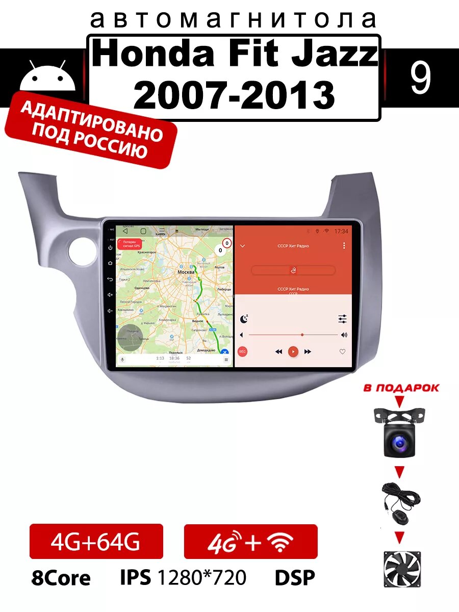 Автомагнитола для Honda Fit Jazz 2007-2013(8 ядер, 4/64 ГБ)