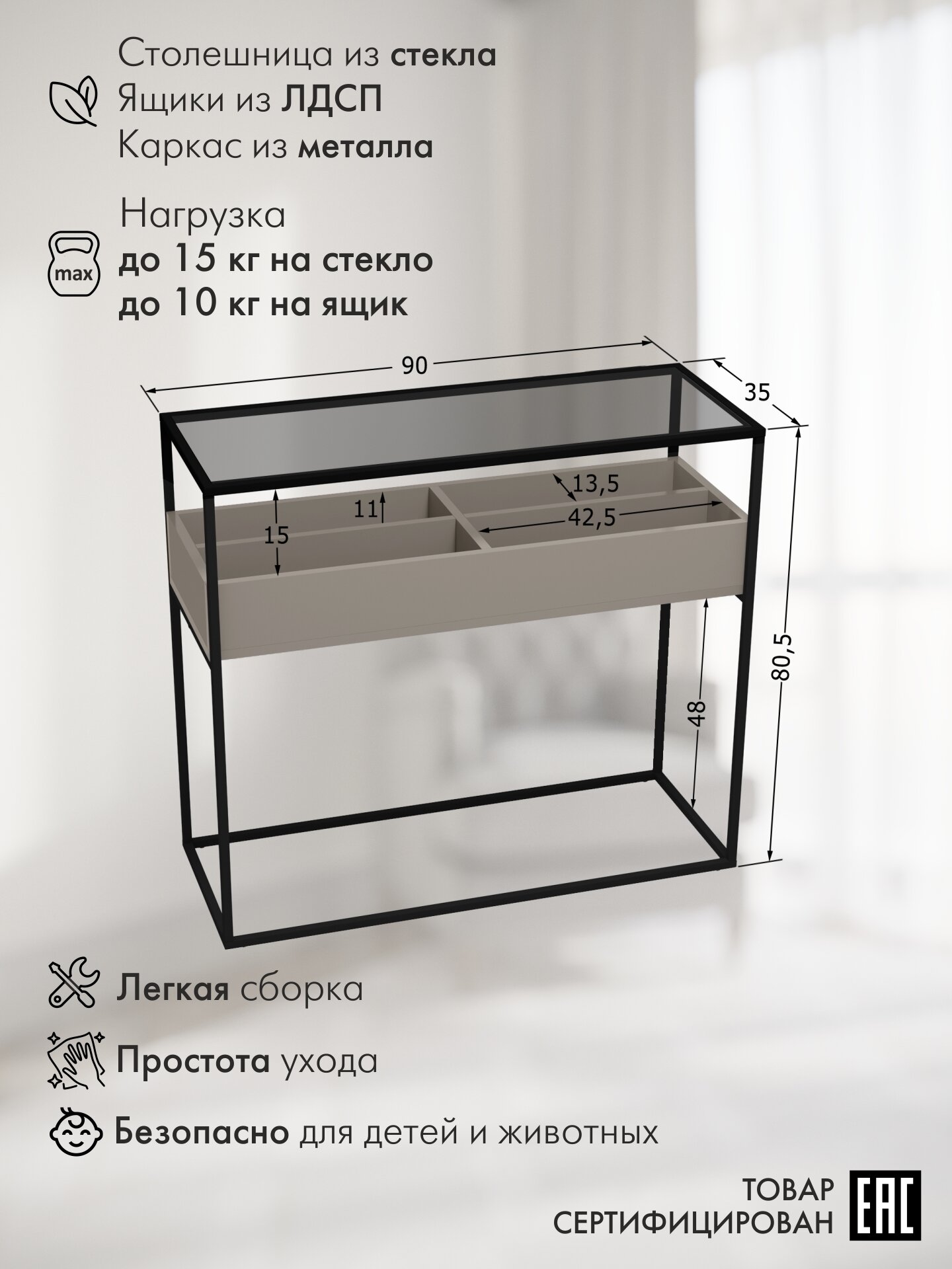 Консоль "Кассо К01" (фантом), металл/ЛДСП/стекло, 90х35х80.5 см