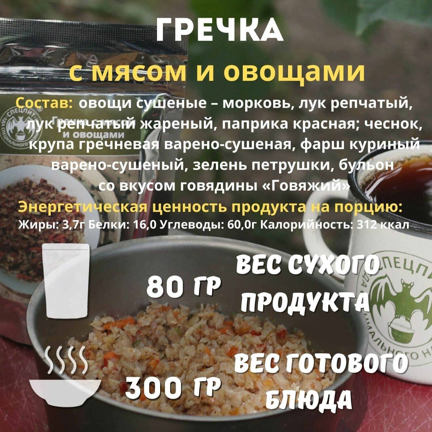 Гречка с мясом и овощами спецпит 3 шт х 80 г