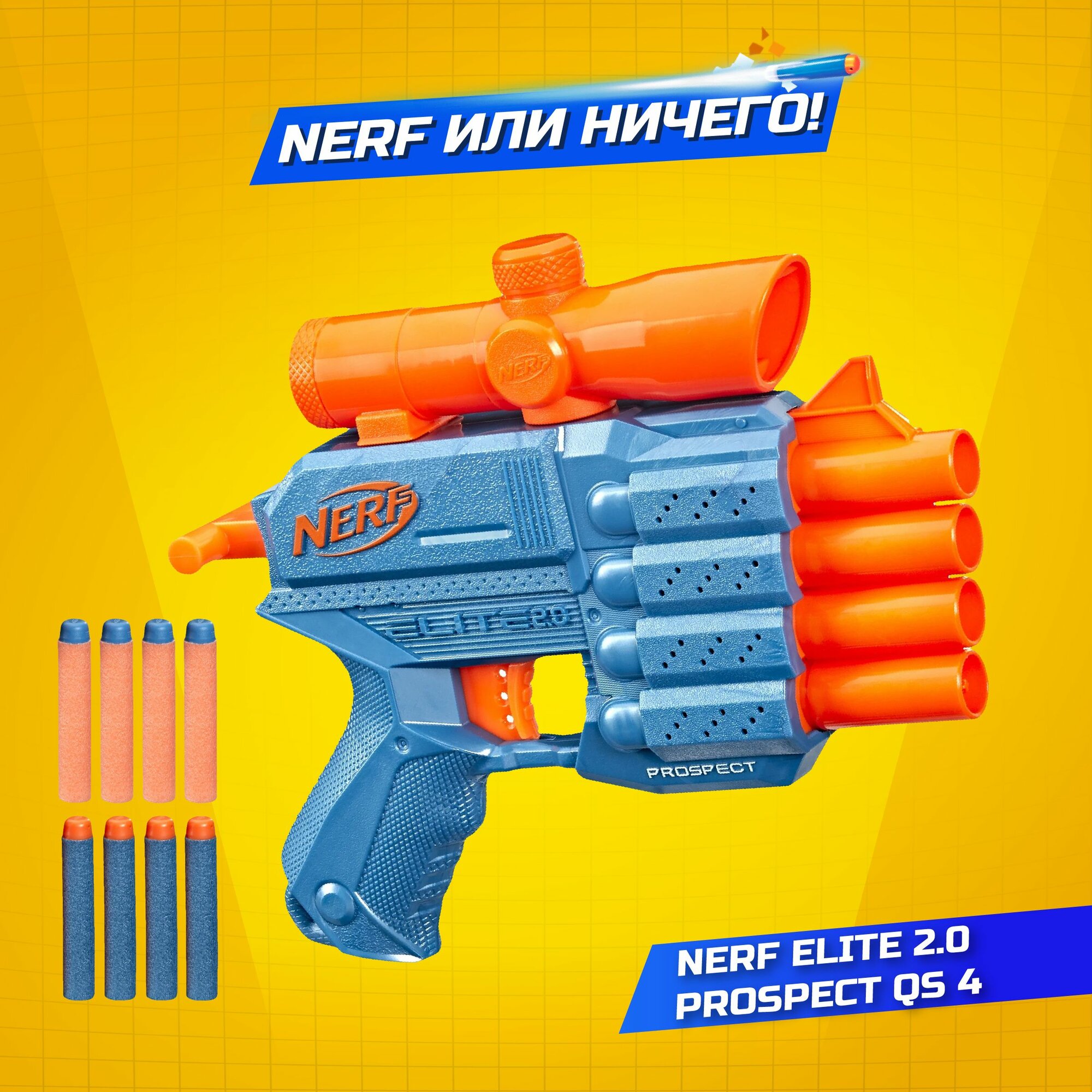 Нерф бластер, пистолет игрушечный, NERF Prospect QS-4 F4190