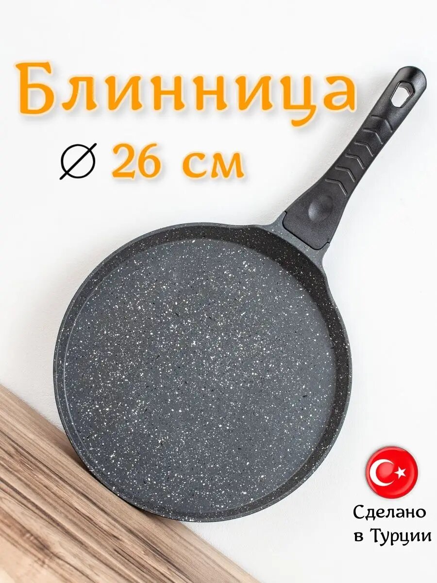 Блинница, 26 см