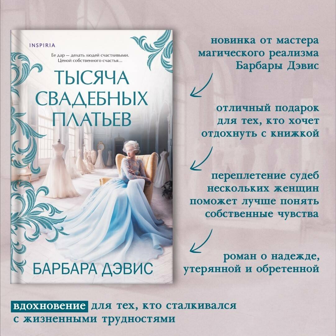 Тысяча свадебных платьев — фото 1
