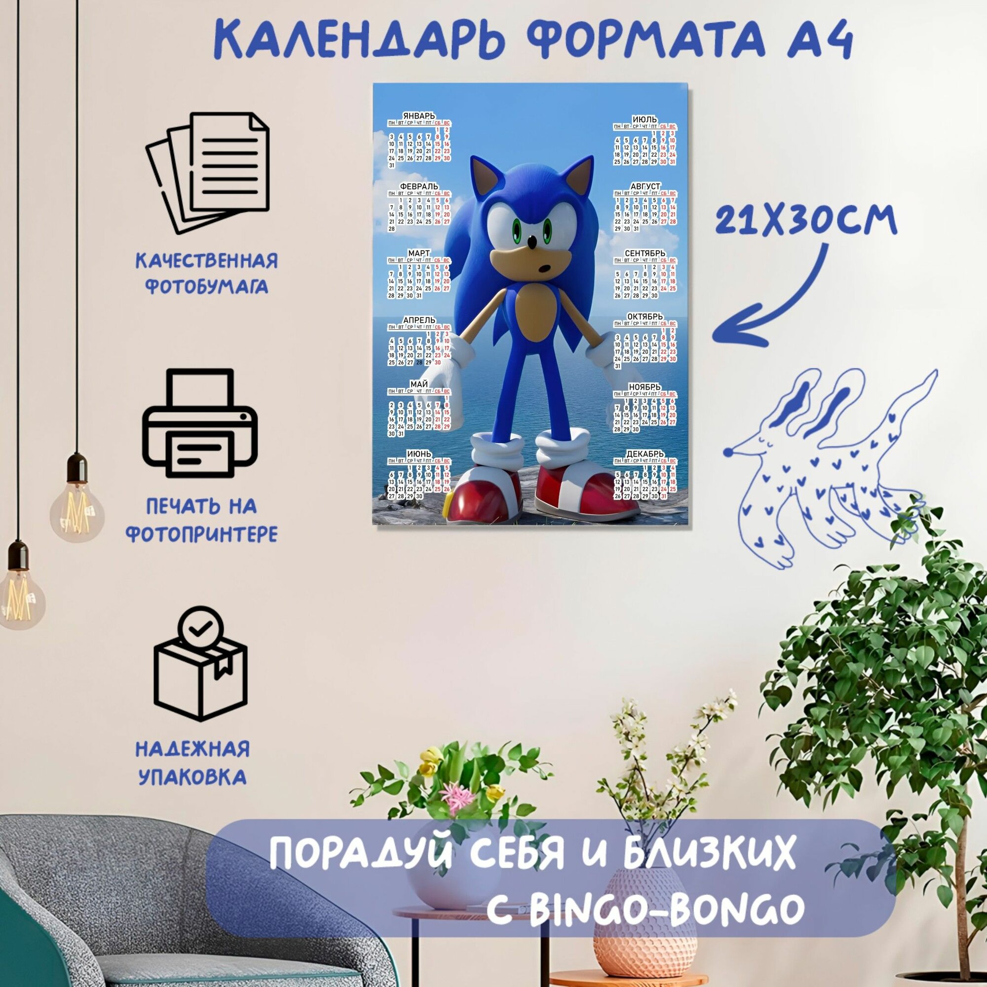 Календарь формата А4 с принтом Соник