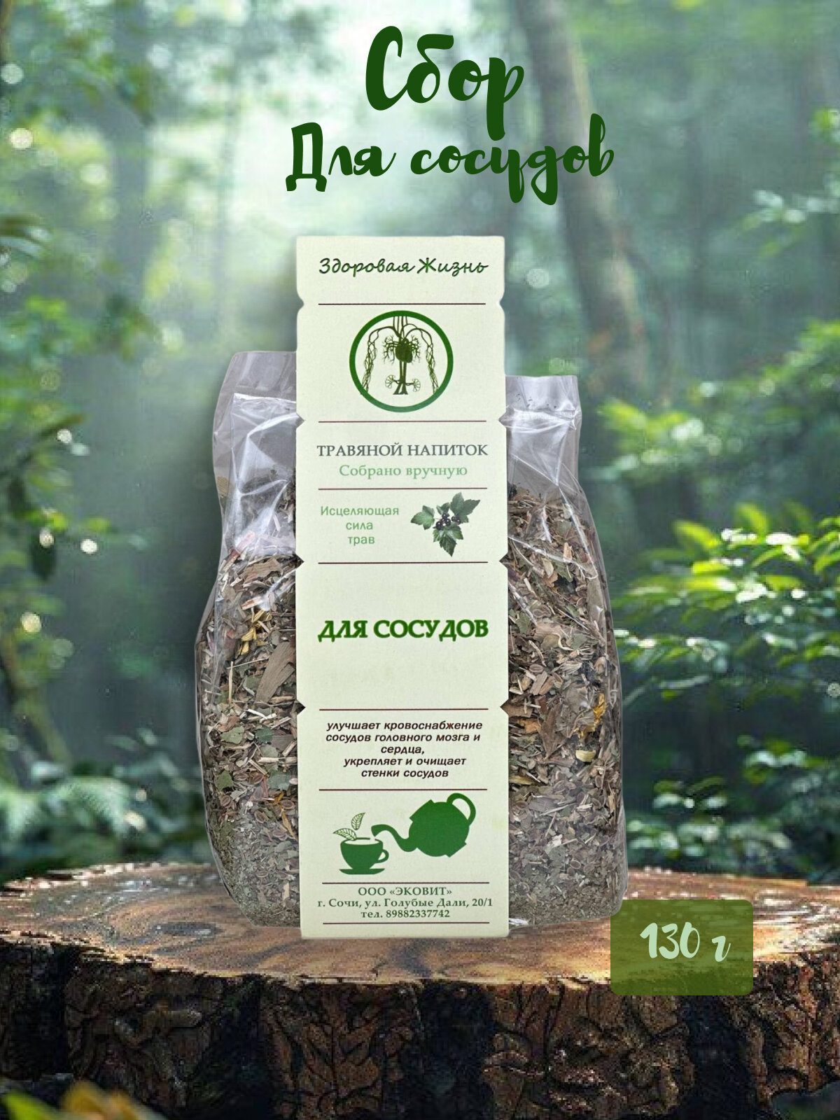 Эковит Травяной напиток для сосудов, 130 г