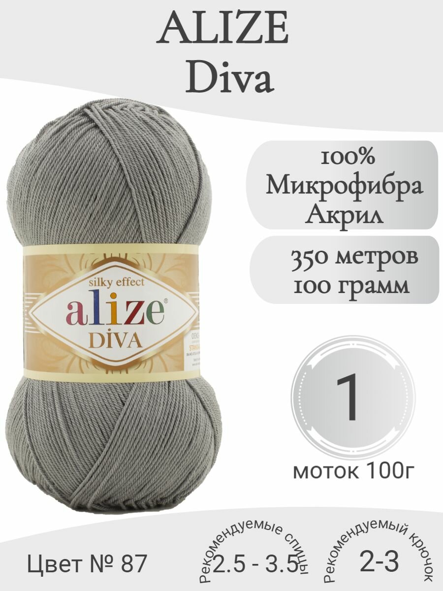 Пряжа Alize Diva (Ализе Дива) 87-стальной (1 моток)