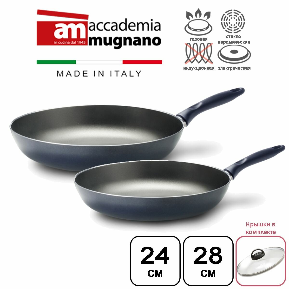Набор сковород Accademia Mugnano Bella Blu 24 см, 28 см с крышками
