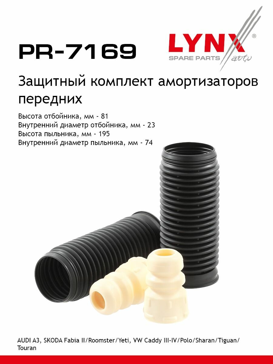 LYNXauto Защитный комплект амортизаторов передних AUDI A3 03-12, SKODA Fabia II 06> / Roomster 06> / Yeti 09>, VW Caddy III-IV 10> / Polo 95-01 / Sharan 10> / Tiguan 08-18 / Touran 03-15