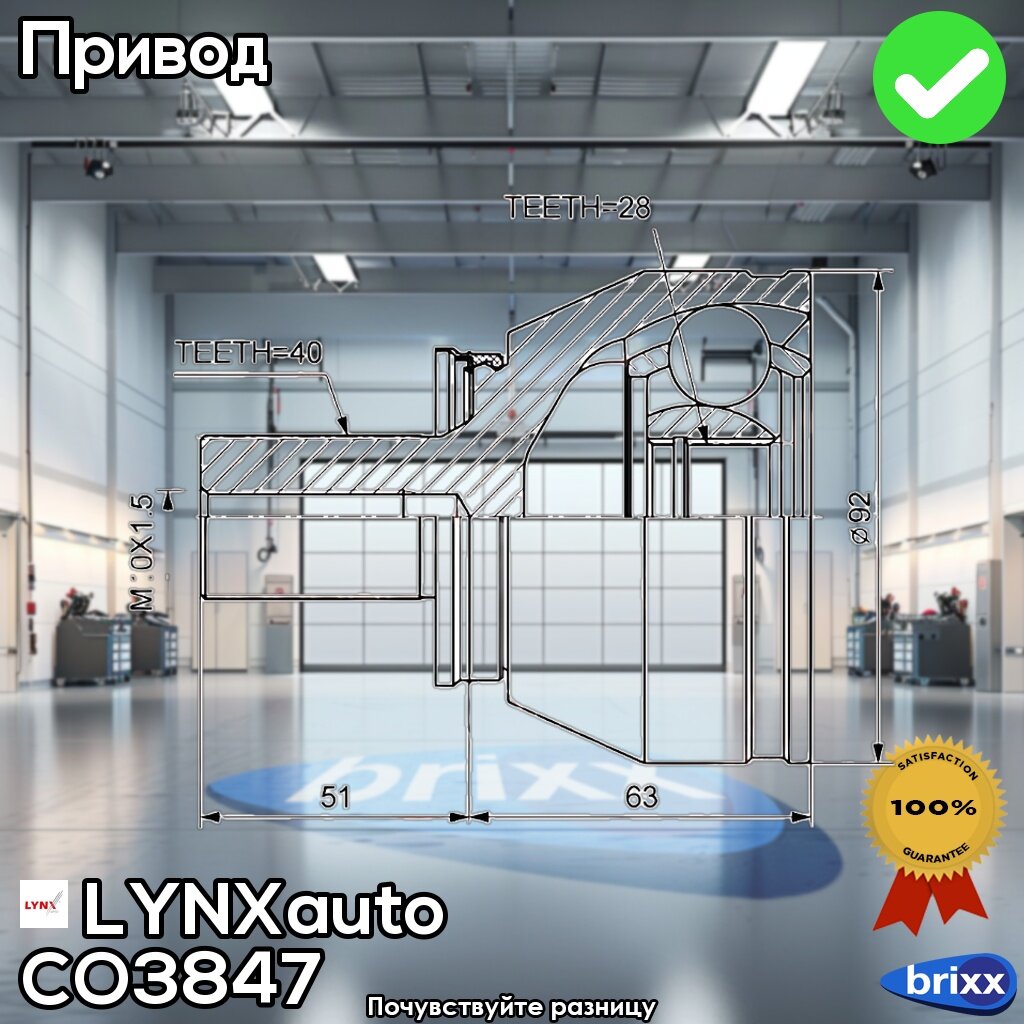 Шрус Наруж. Ком/Кт Ford Mondeo Iv 1.6-2.0D 07-14 / Galaxy/S-Max 1.6-2.2D 06-15, Volvo S60 Ii 1.6-1.6D 10-> / S80 Ii 1.6-2.0D .