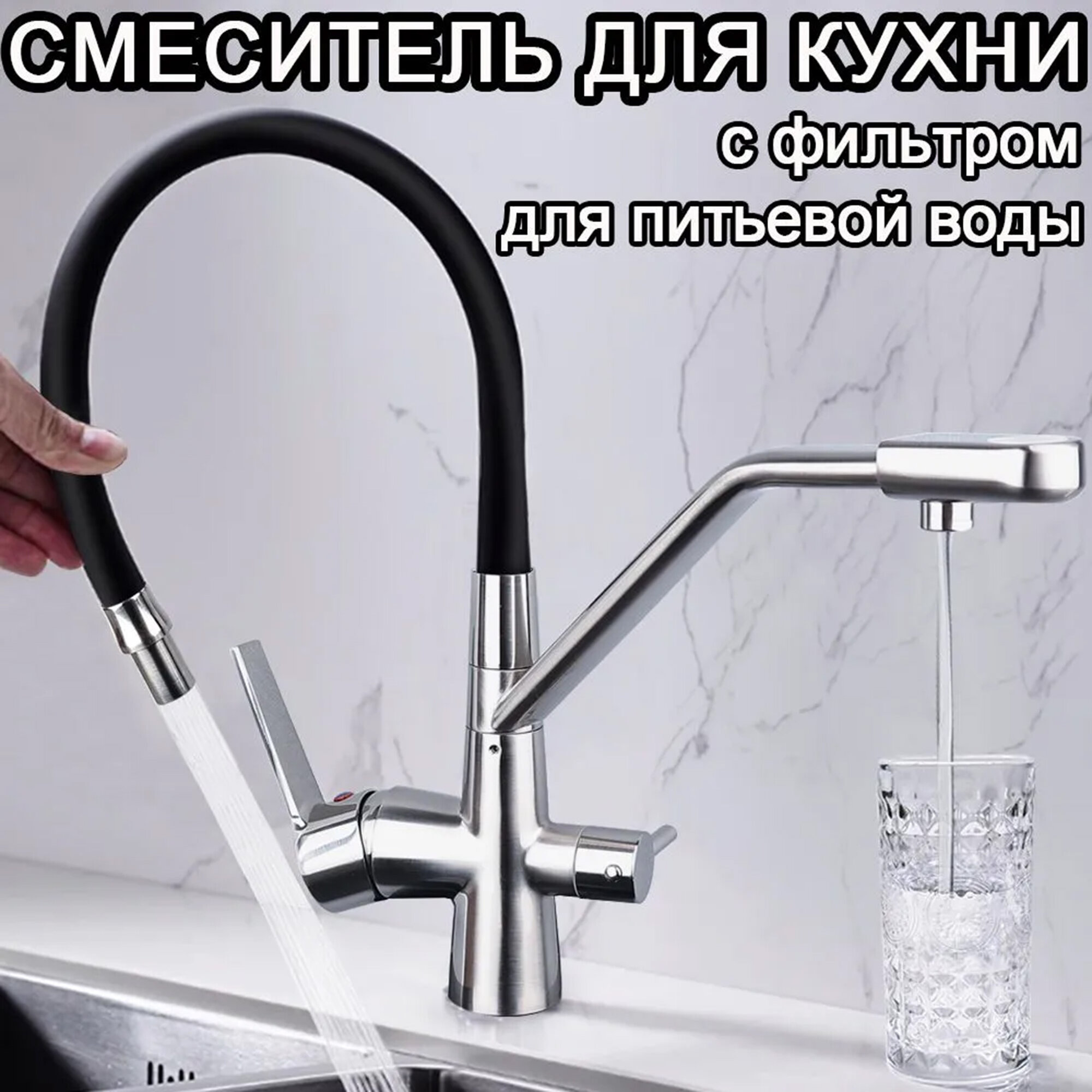 Смеситель для кухни Wafall, с фильтром для питьевой воды, с гибким изливом 2 в 1, матовый и черный