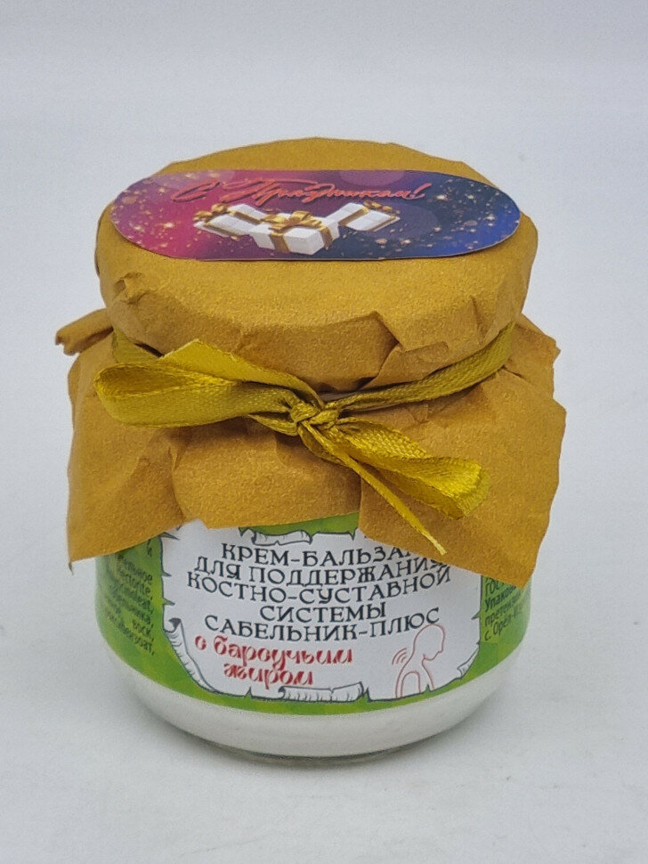 Крем-бальзам ЗМ "Сабельник" с барсучьим жиром для суставов 110мл лучший подарок